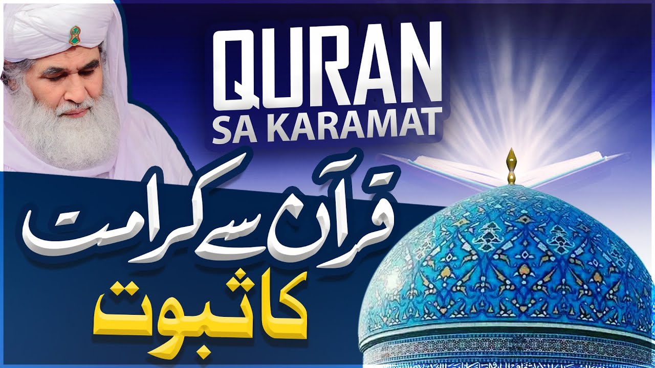 Auliya Allah Ki Karamat | Quran Se Karamat Ka Saboot | Wali ki Karamat ...