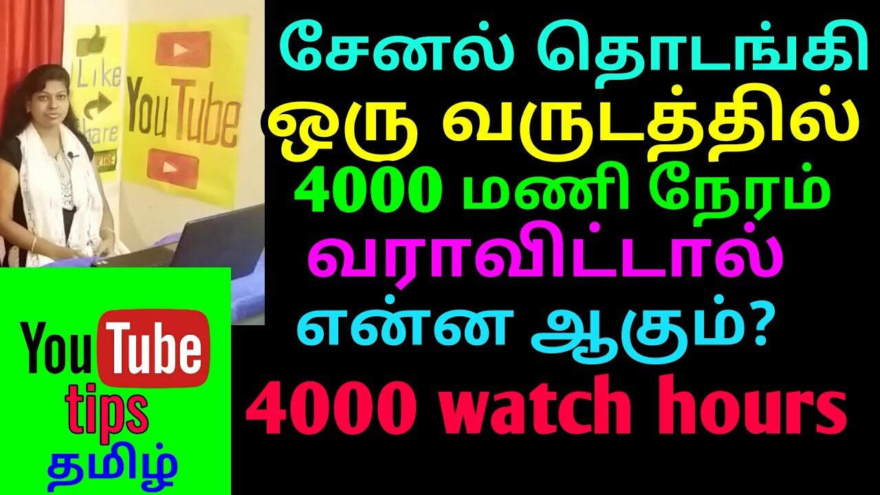 What Will Happen If 4000 Hrs Not Completed In A Year Tamil YouTube what-will-happen-if-4000-hrs-not-completed-in-a-year-tamil-youtube