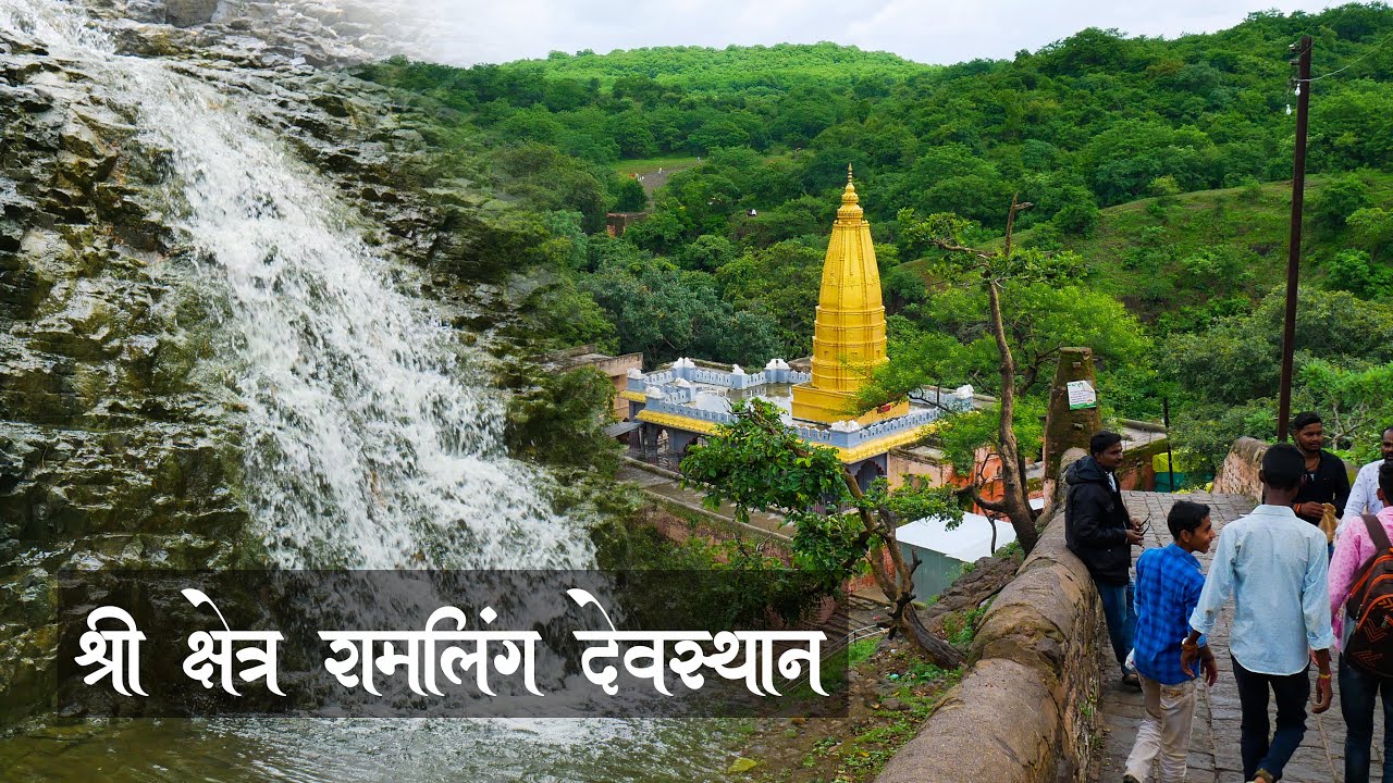 RAMLING WATERFALL | Ramling Temple | रामलिंग देवस्थान येडशी | 🇮🇳 - YouTube