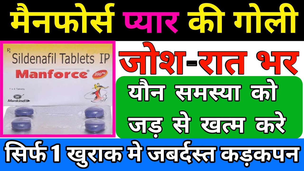 Manforce Use In Hindi Sex Power Ki Tablet Sildenafil Citrate 100 Mg Tablet Manforce 100 Mg