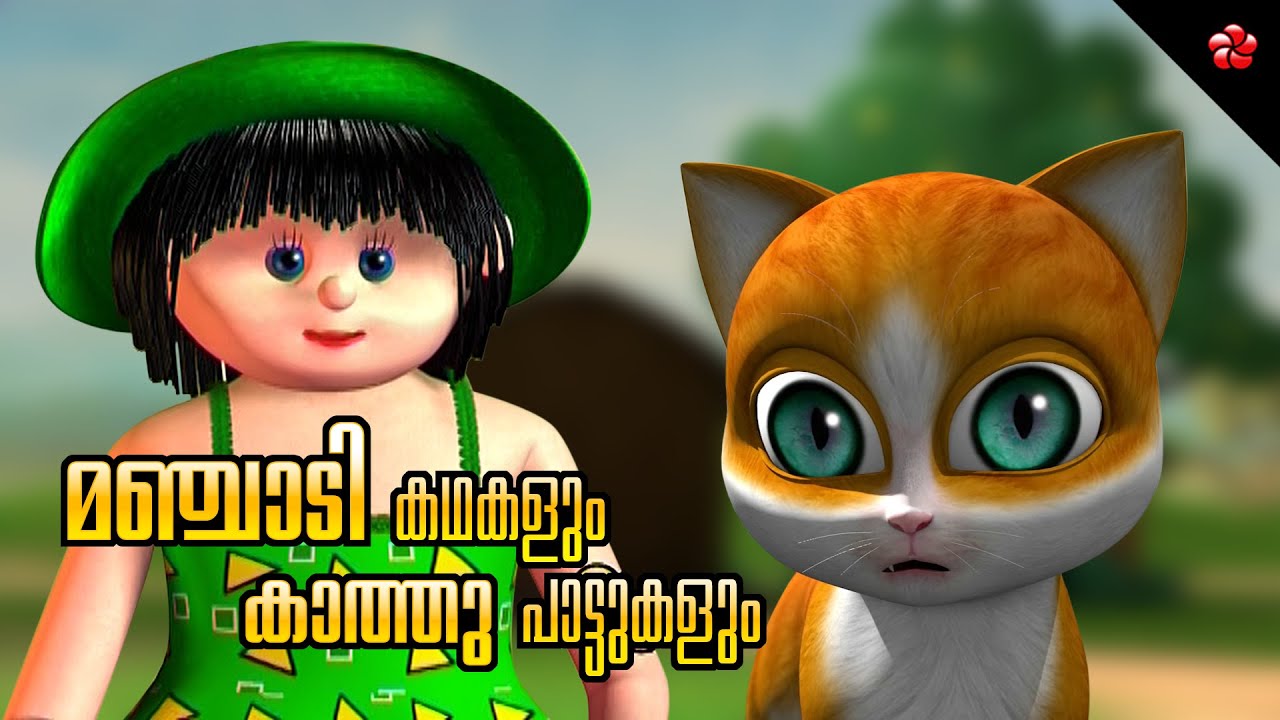 Manjadi Stories and Kathu Songs ★ Malayalam Cartoon Folktales and Baby ...