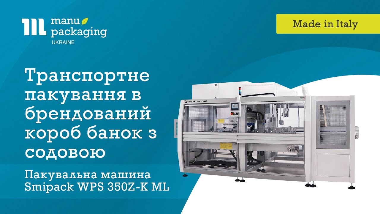 Транспортне пакування в брендований короб банок з содовою за допомогою ...