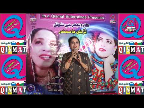 Samena Kanwal || Song Gulan Jehro Gulro  || Shayar Mehbob Birohi || 2021 || Lurkan Ja Samund