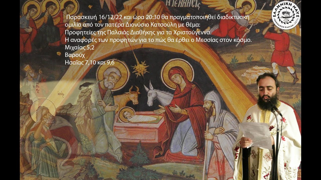 Διαδικτυακή ομιλία με τον π. Διονύσιο Κατσούλη - YouTube