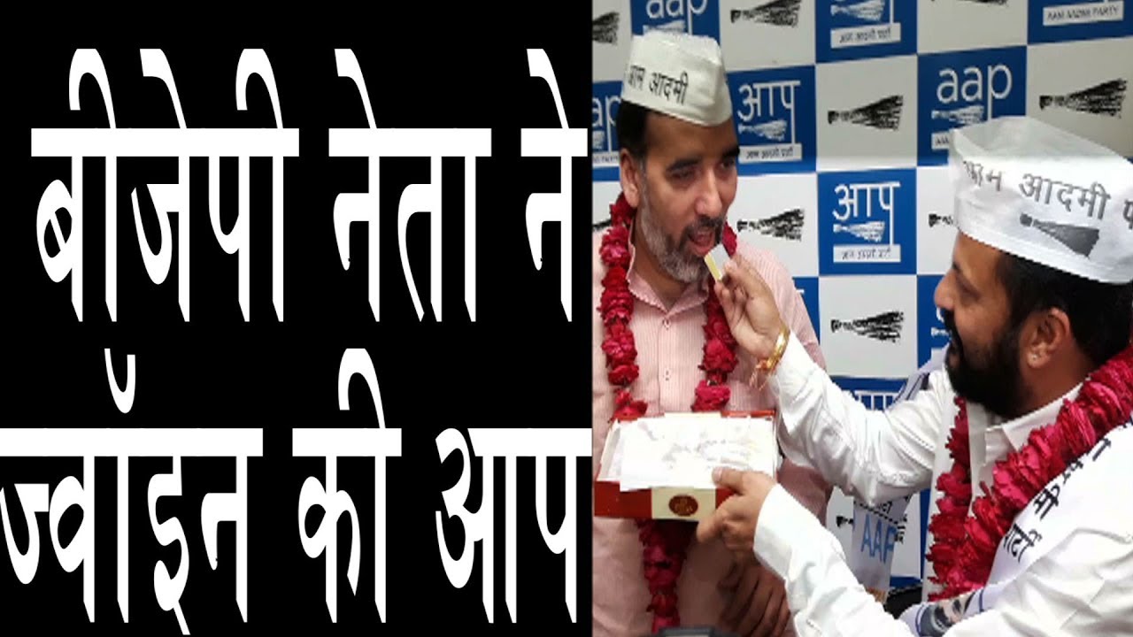 बीजेपी को झटका,सचिन भल्ला ने ज्वॉइन की आम आदमी पार्टी BJP leader Sachin ...