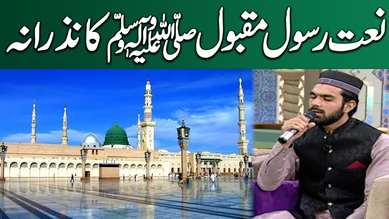 Heart Touching Naat | Ramzan Ka Samaa | Ramadan 2024 | SAMAA Digital ...