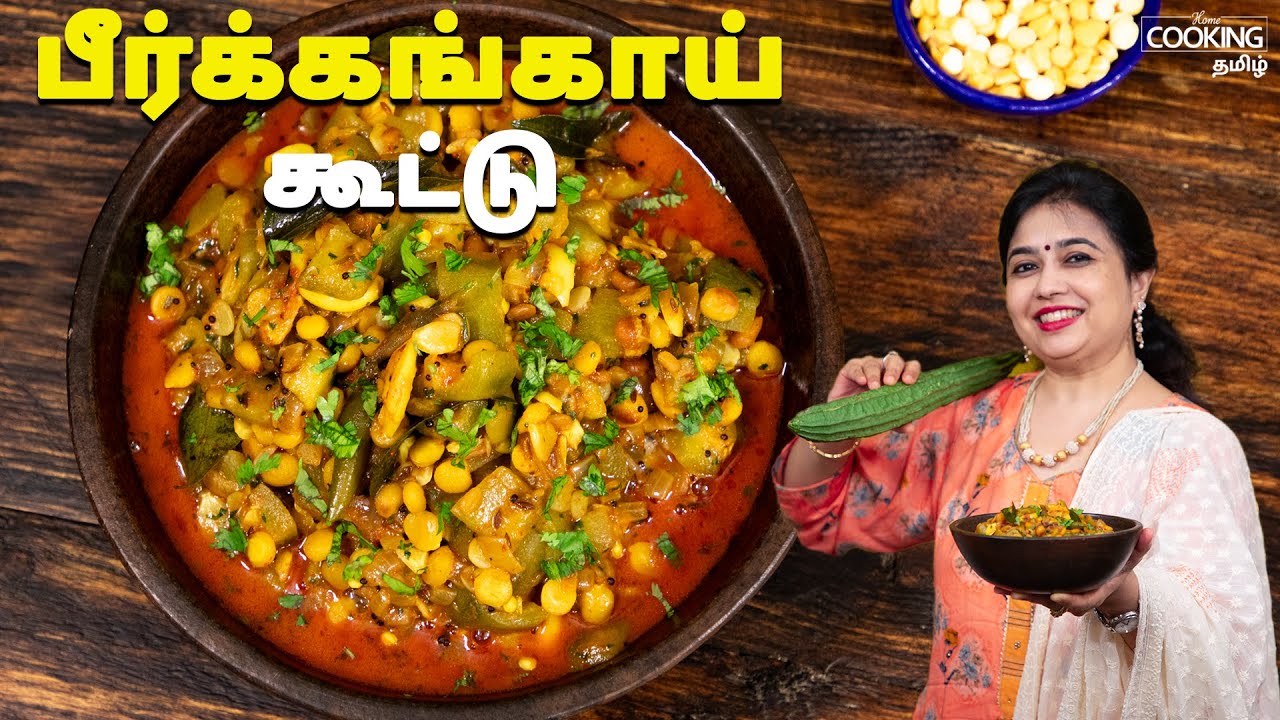 பீர்க்கங்காய் கூட்டு | Peerkangai Kootu In Tamil | Instant Side Dish ...