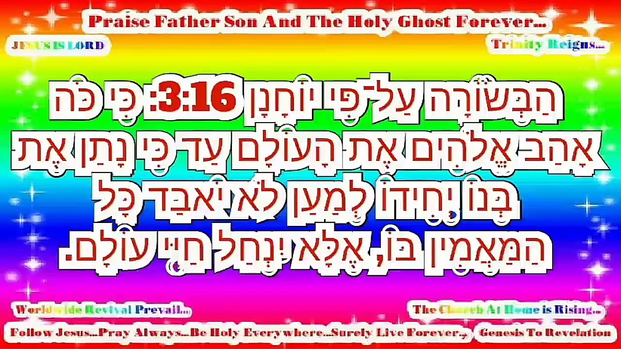 Hebrew - John! JESUS IS LORD TO THE GLORY OF GOD OUR FATHER! Genesis To ...