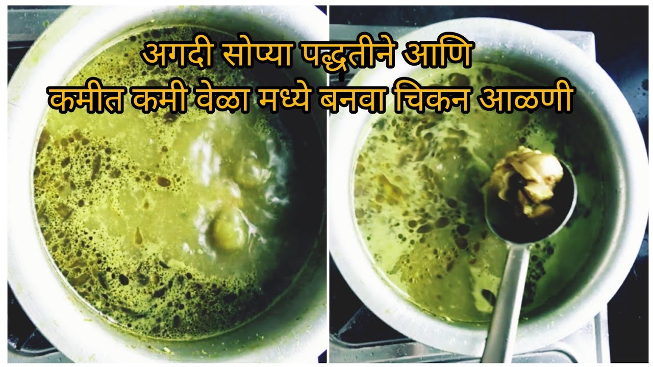 चिकन आळणी रस्सा l Chicken Alani Rassa Recipe l Homemade foods - YouTube