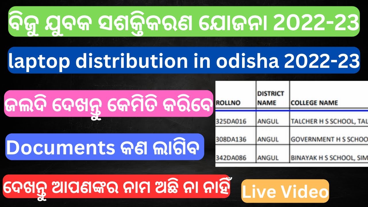 Laptop Distribution 2022-23 List ! Free Laptop Merit List 2023 Odisha !Laptop DBT Scheme 2023 ...