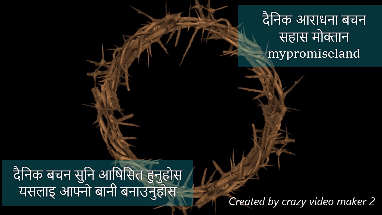 Dainik Bachan||सारा पृथ्‍वीका राजा||God Is King over All the Earth ...