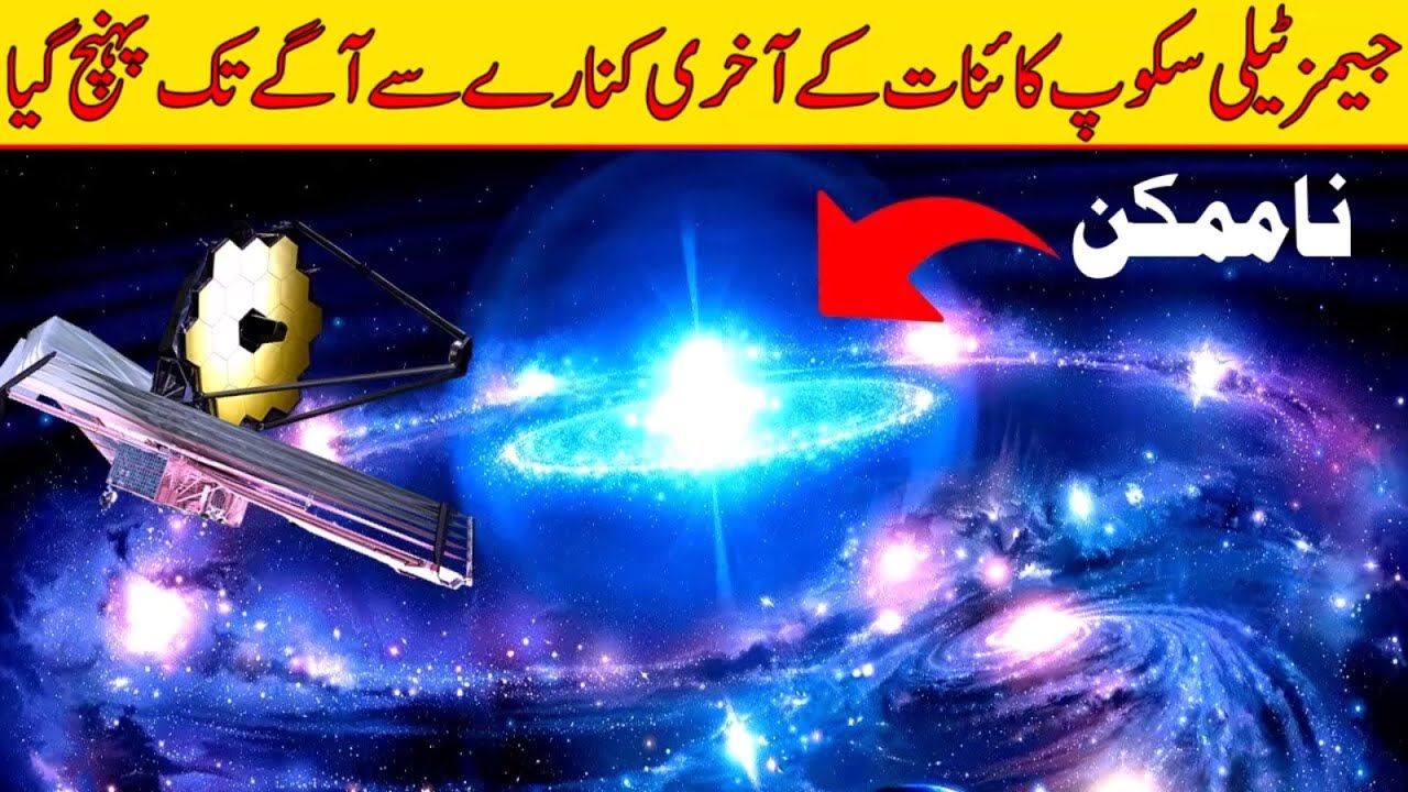 James Web Space Telescope Found 700 Strange Objects At The Edge Of The ...