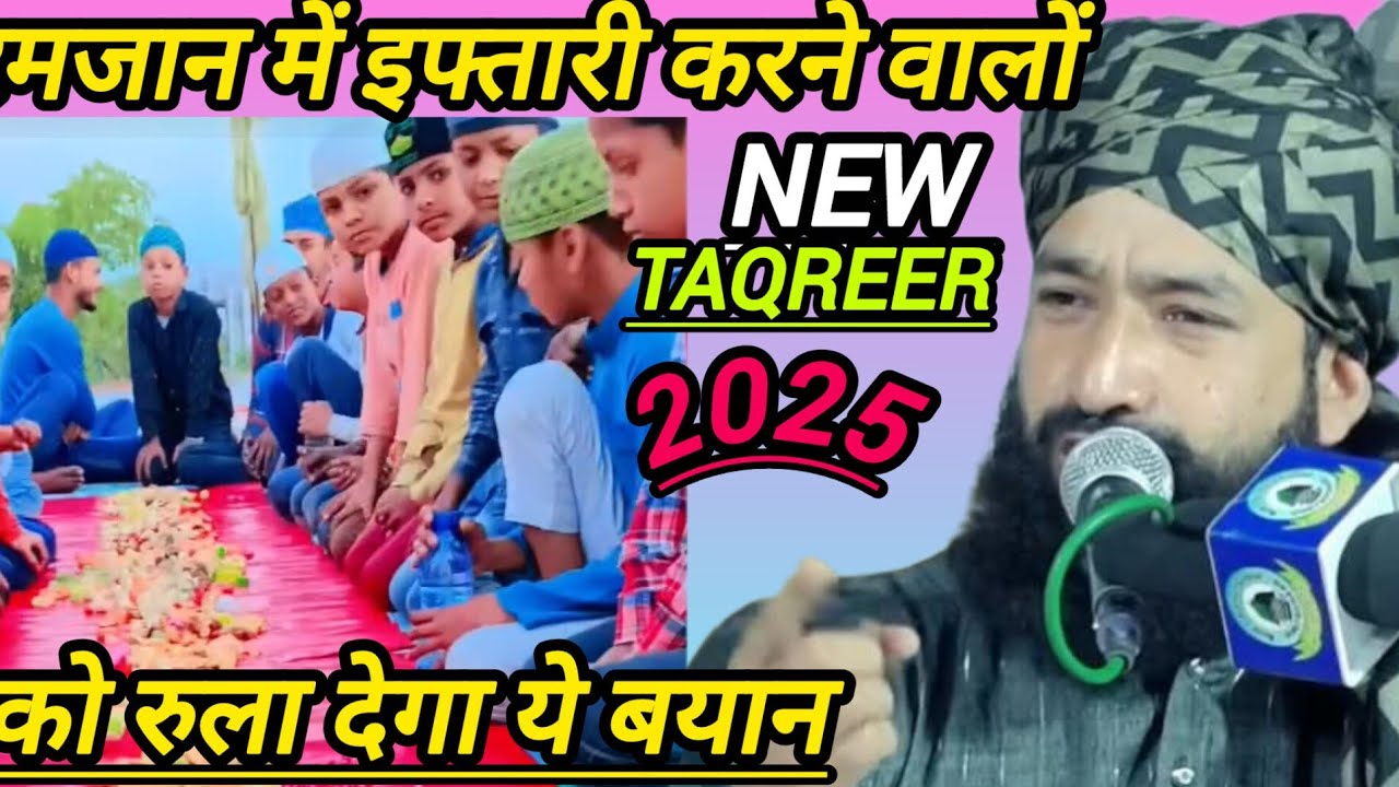 रमज़ान की दर्द भरी तकरीर | Ramzan Ki Taqreer 2025|By Mufti Hammad Razal ...