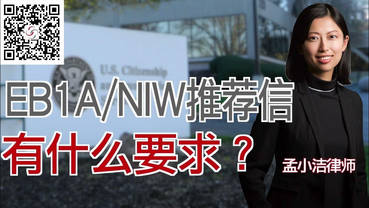 EB1A/NIW的推荐信有什么要求？ - YouTube