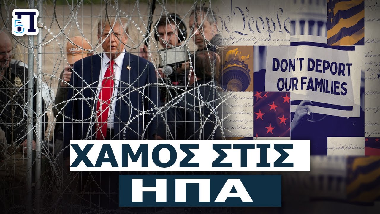 Σε εξέλιξη η μεγαλύτερη επιχείρηση απέλασης στην ιστορία της χώρας ...