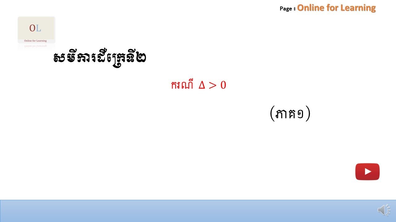 Basic21A OL ដោះស្រាយសមីការ |equation of learning| OL - YouTube