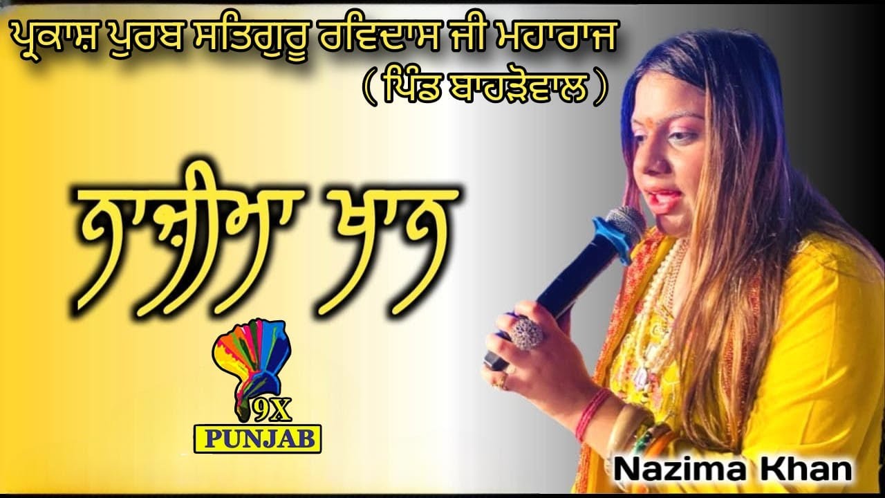 LIVE 🔴NAZIMA KHAN || ਪਿੰਡ ਬਾਹੜੋਵਾਲ ਸ.ਭ.ਸ ਨਗਰ || DATE -21-2-25 @9xpunjab ...