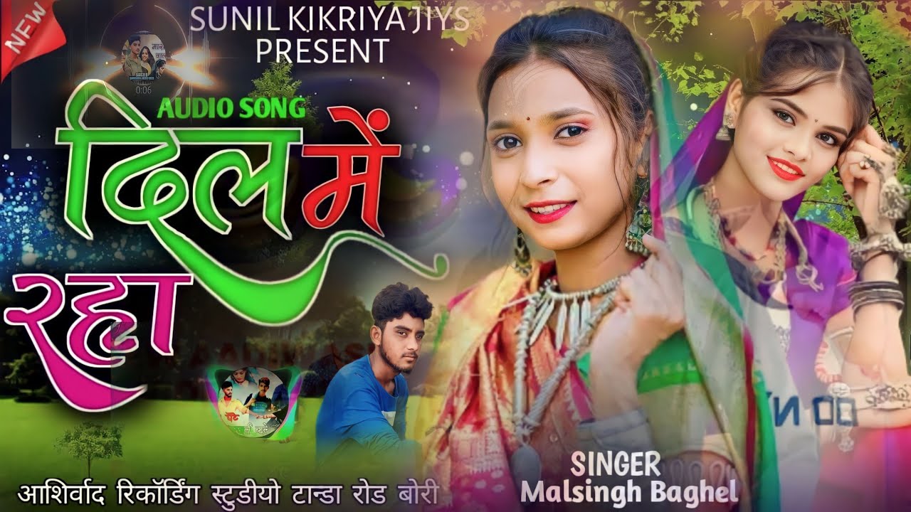 Dil no darvajo ghadi tharo Dilwale dulhania phool Singh jamura aadivasi ...