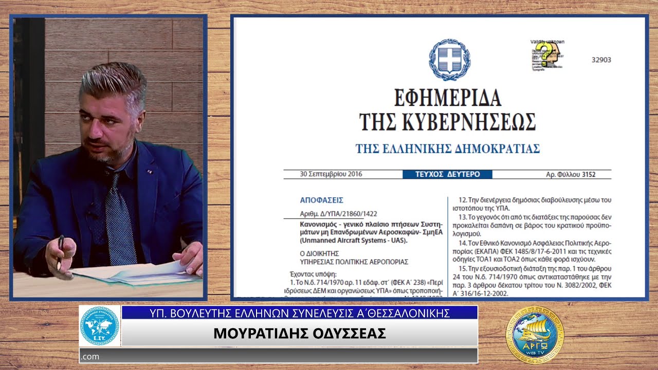 ΟΔΥΣΣΕΑΣ ΜΟΥΡΑΤΙΔΗΣ: ΕΝΑΕΡΙΑ ΣΥΣΤΗΜΑΤΑ ΚΑΙ ΑΣΦΑΛΕΙΑ - YouTube