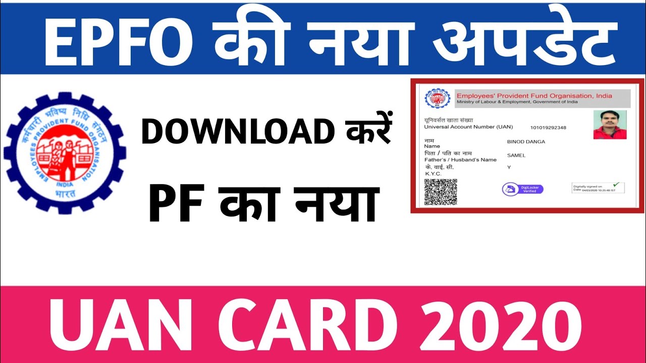 UAN Card Download Kaise Kare how To Download UAN Card Online 2021 Bd uan-card-download-kaise-kare-how-to-download-uan-card-online-2021-bd