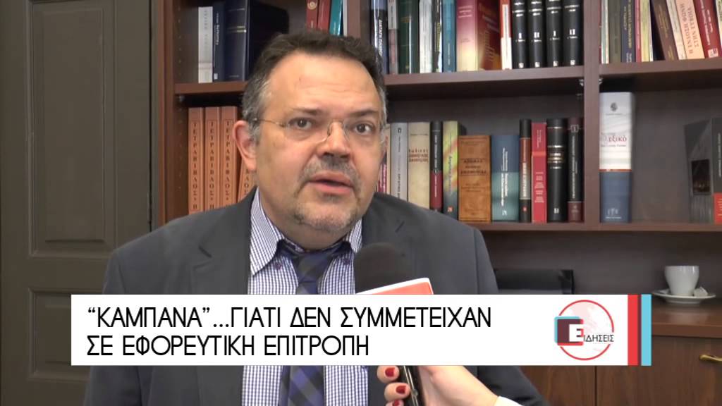«ΚΑΜΠΑΝΑ»… ΓΙΑΤΙ ΔΕΝ ΣΥΜΜΕΤΕΙΧΑΝ ΣΕ ΕΦΟΡΕΥΤΙΚΗ ΕΠΙΤΡΟΠΗ - YouTube