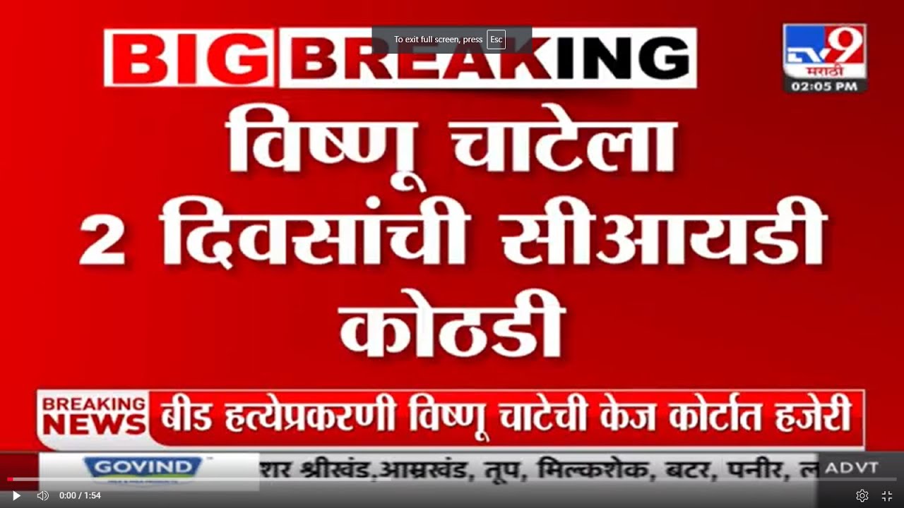 Beed Case Big Update | मोठी बातमी! Beed हत्या प्रकरणातील आरोपी Vishnu ...