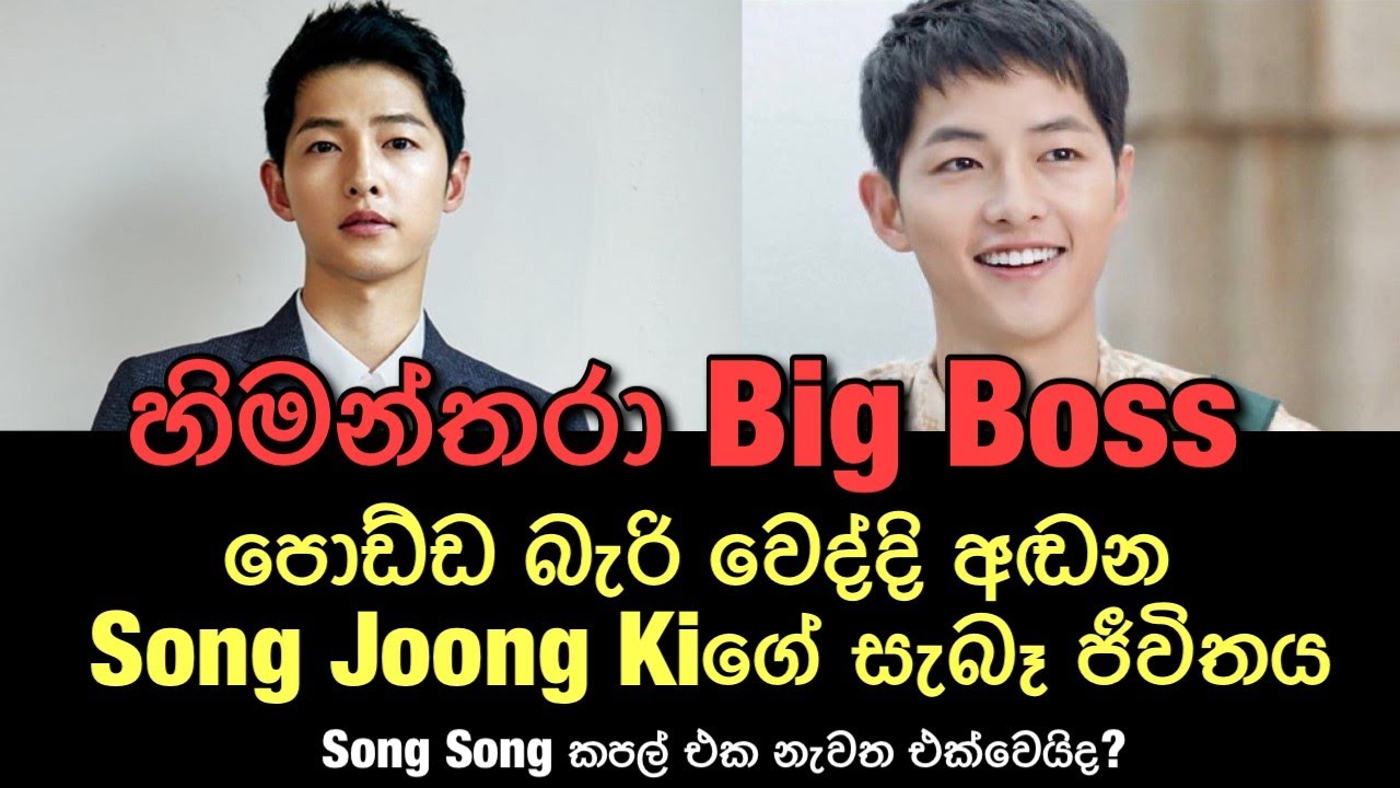 Sirasa TV Himanthara Big Boss Yoo Shi Jin | Song Joong Ki Real life’s ...