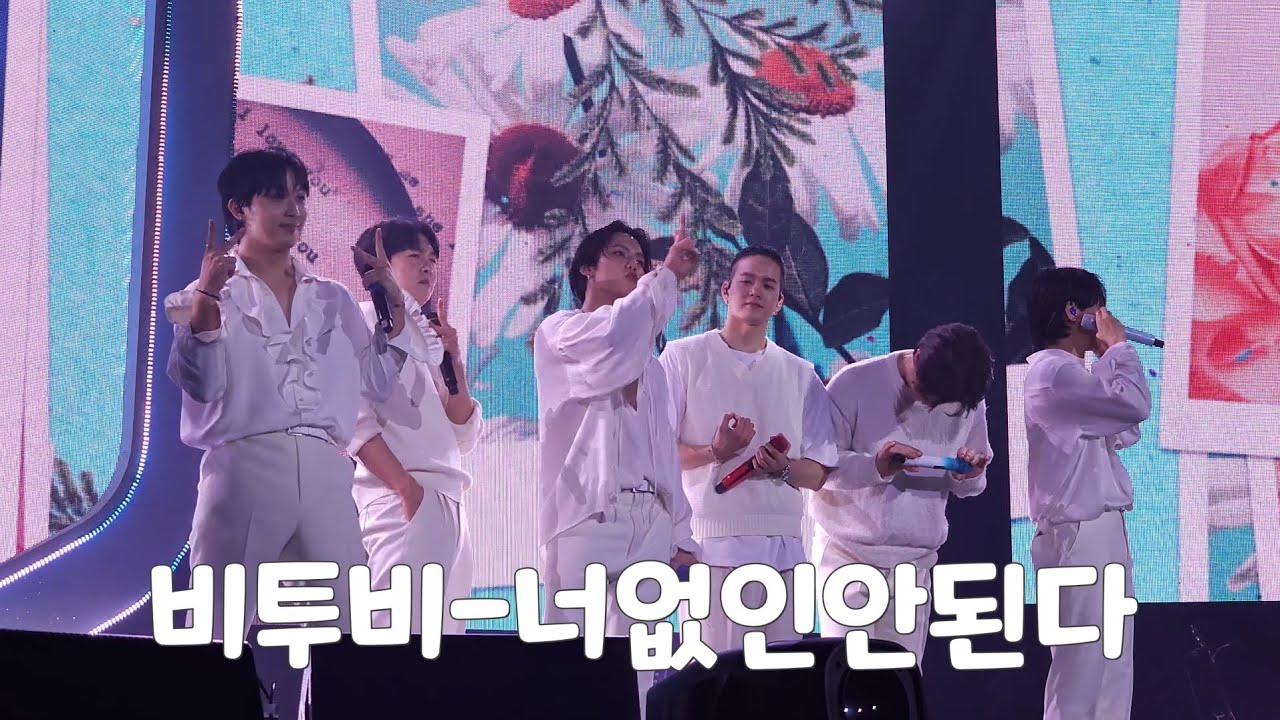 240324 비투비 팬콘 [너없인안된다] #비투비 #btob - YouTube