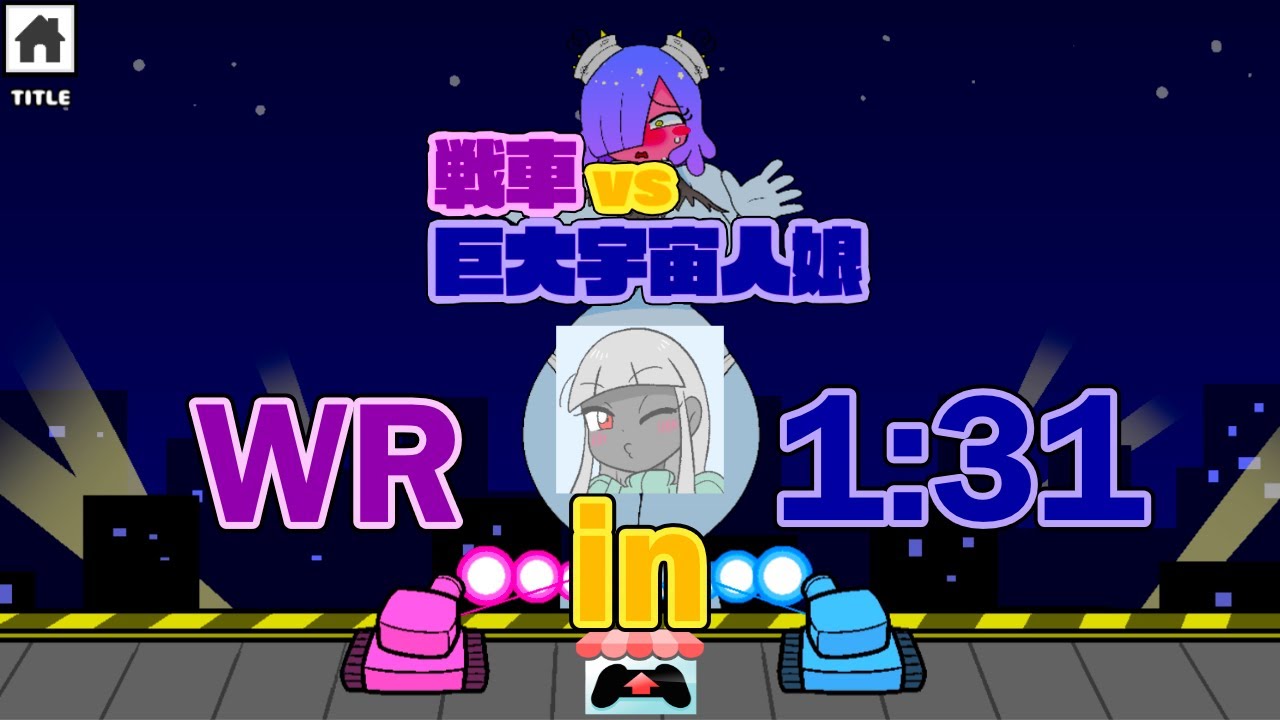 Tank Vs Big Alien Girl Speedrun - WR in 1:31 - YouTube