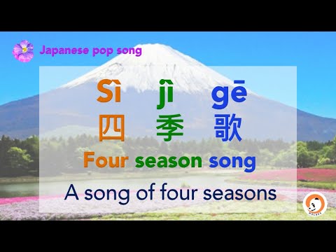 四季の歌 A Song of Four Seasons - Smart Mandarin Learning by Singing ...
