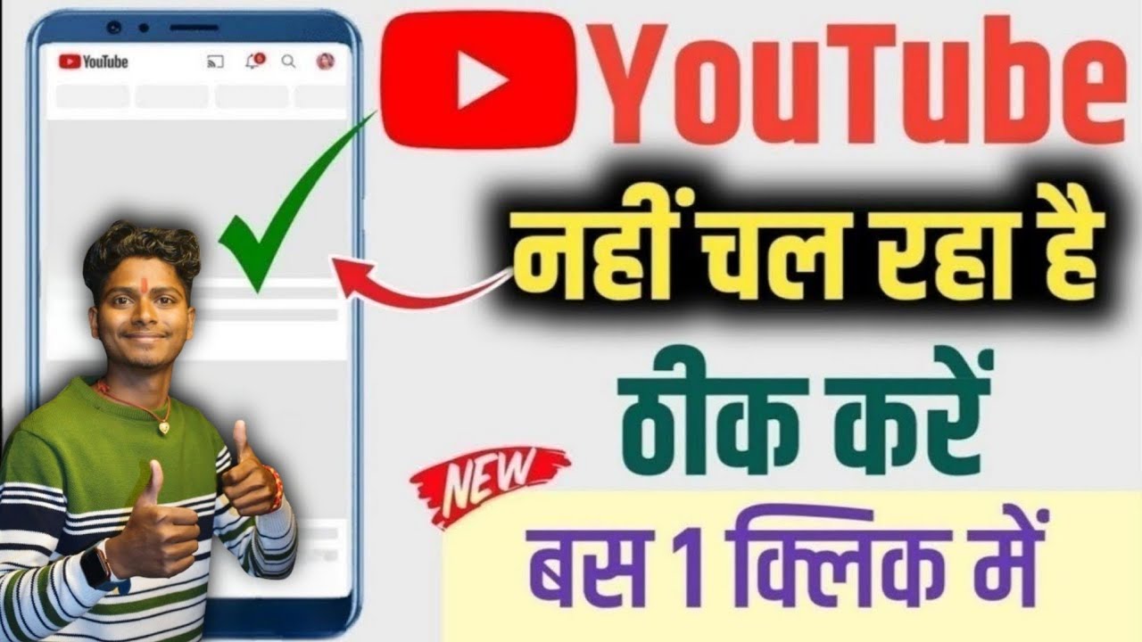Youtube Nahi Chal Raha Hai | Youtube Open Nahi Ho Raha Hai | Youtube ...