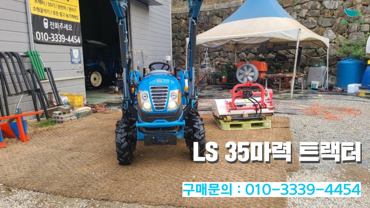 신바람 중고기계밴드 안만익 회원님 Ls 35마력트랙터 판매 중고트랙터 경운기 관리기 스키로더 굴삭기 화물트럭 매매 직거래 장터 사이트 관리기com Youtube