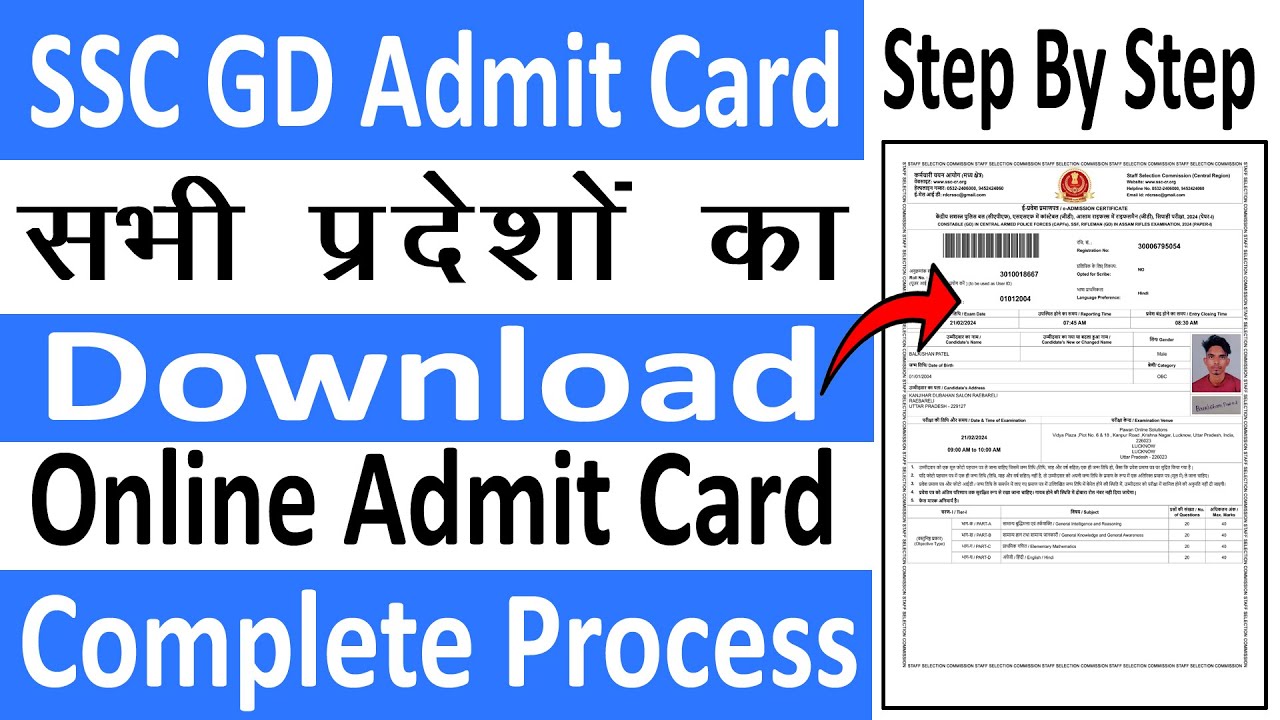 how to download ssc gd admit card 2024 सभी प्रदेश का admit card kaise ...