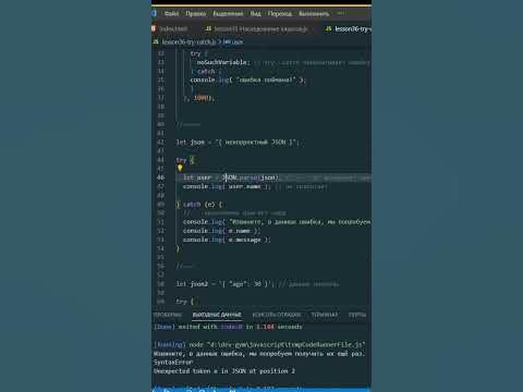 JSON try and catch JavaScript #shorts - YouTube