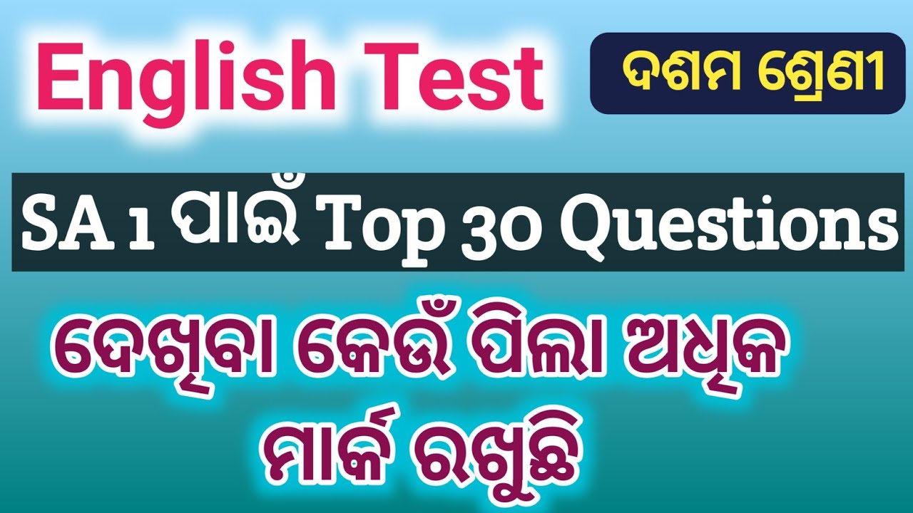 10th Class SA 1 English Test Top 30 Questions - YouTube