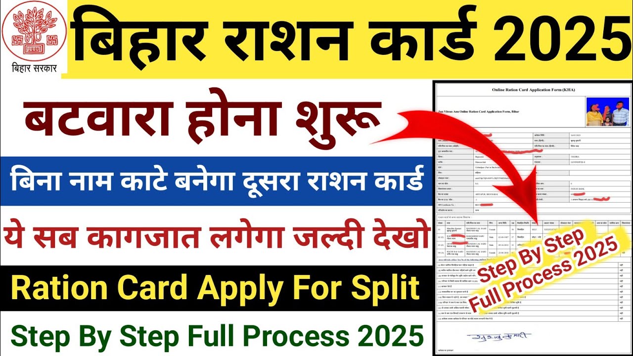 Bihar Ration Card Batwara Form Online Kaise Bhare || Bihar Ration Card ...