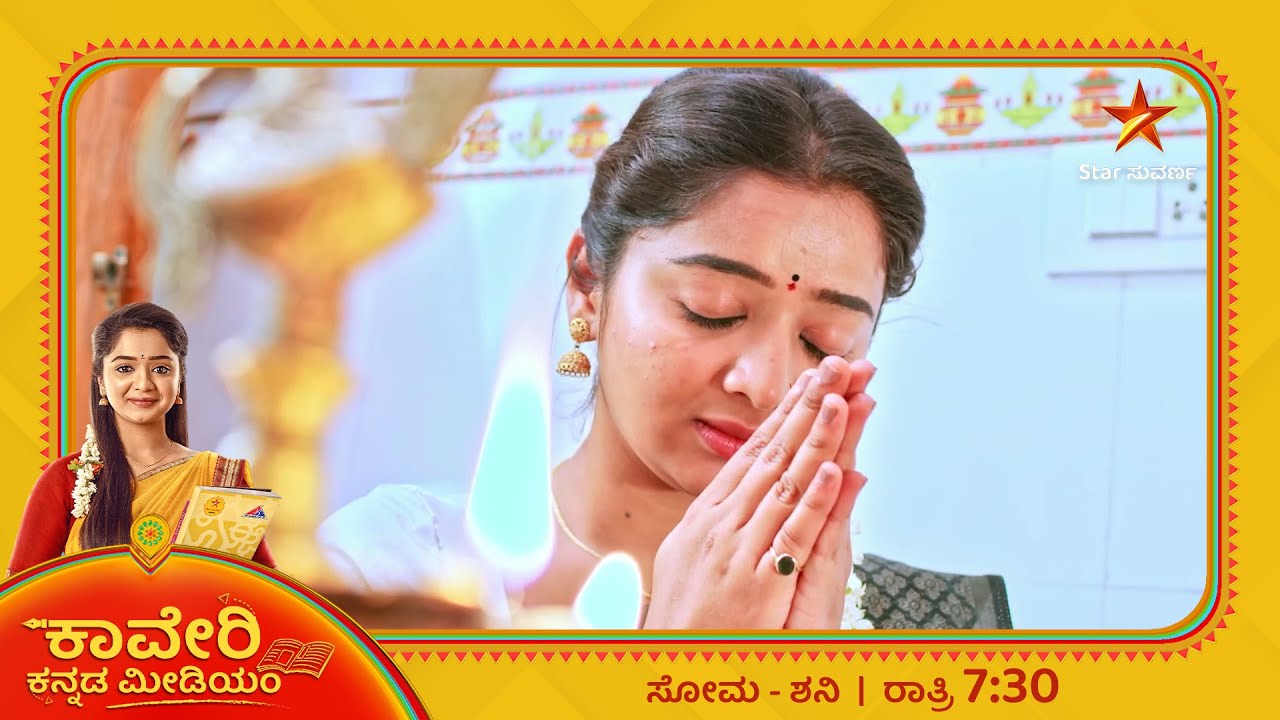 Shanthamma is Overjoyed | Kaveri Kannada Medium | Star Suvarna - YouTube