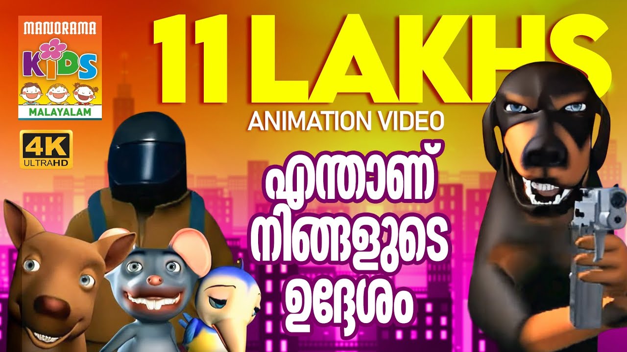KILUKKAMPETTY ANIMATION MOVIE CLIP | 07 | എന്താണ് നിങ്ങളുടെ ഉദ്ദേശം ...