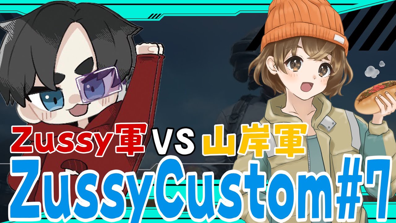 【ZussyCustom#7】Zussy軍 vs 山岸軍 2チームに分かれて勝負していくぅ - YouTube