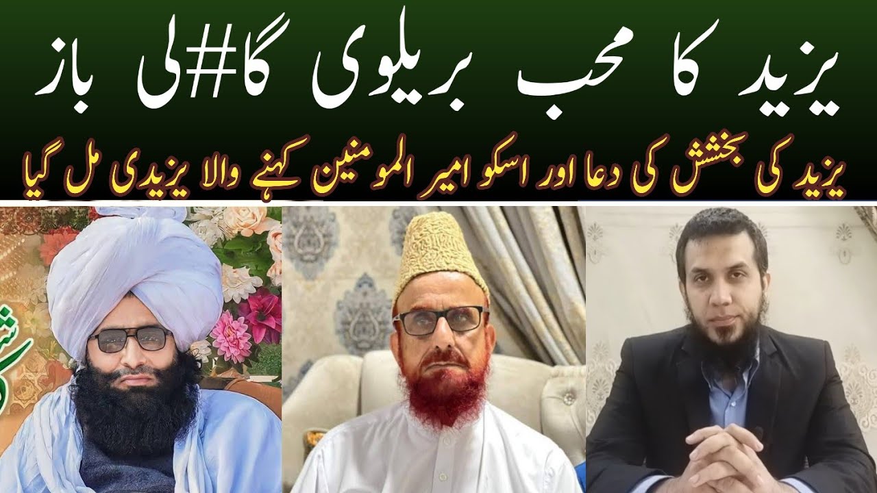 Yazeed Lover Fazal Chishti Brelvi Mufti Muneeb ur rehman • Ameerul ...