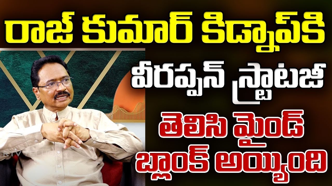 Rajkumar Kidnapped By Veerappan | Sr Journalist Thota Bhavanarayana ...
