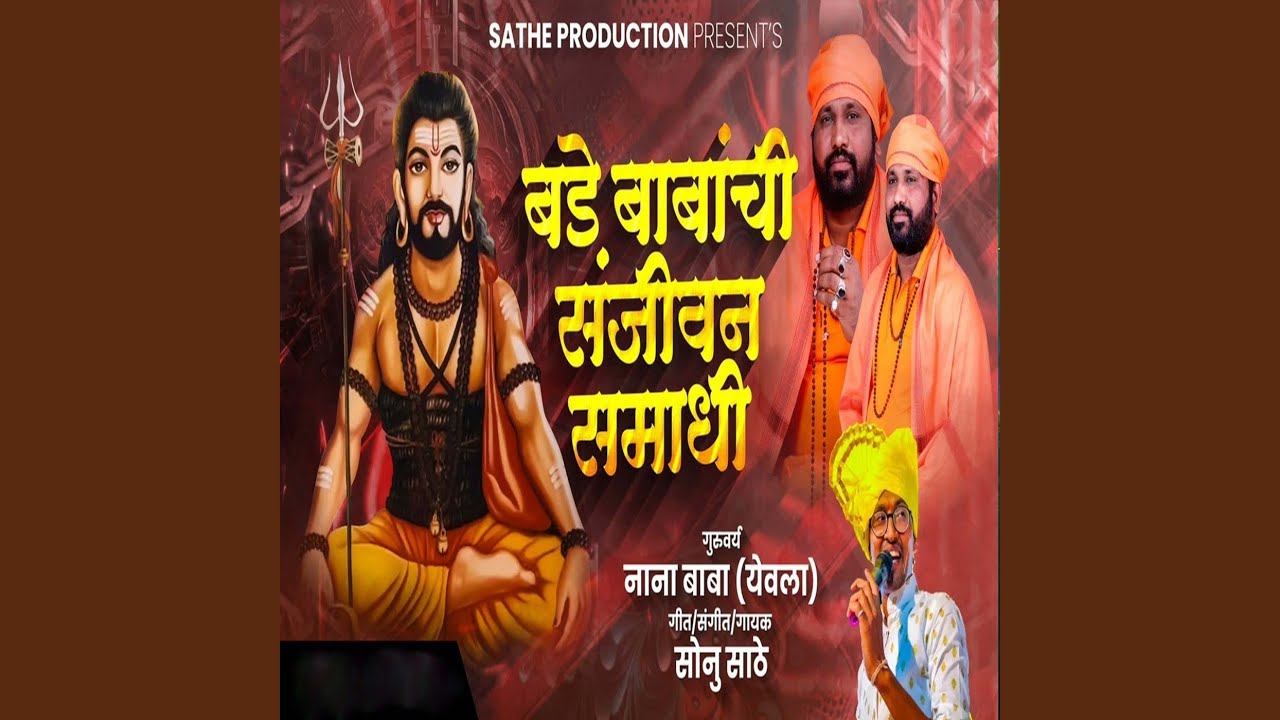 Bade Babachi Sanjivan Samadhi - YouTube