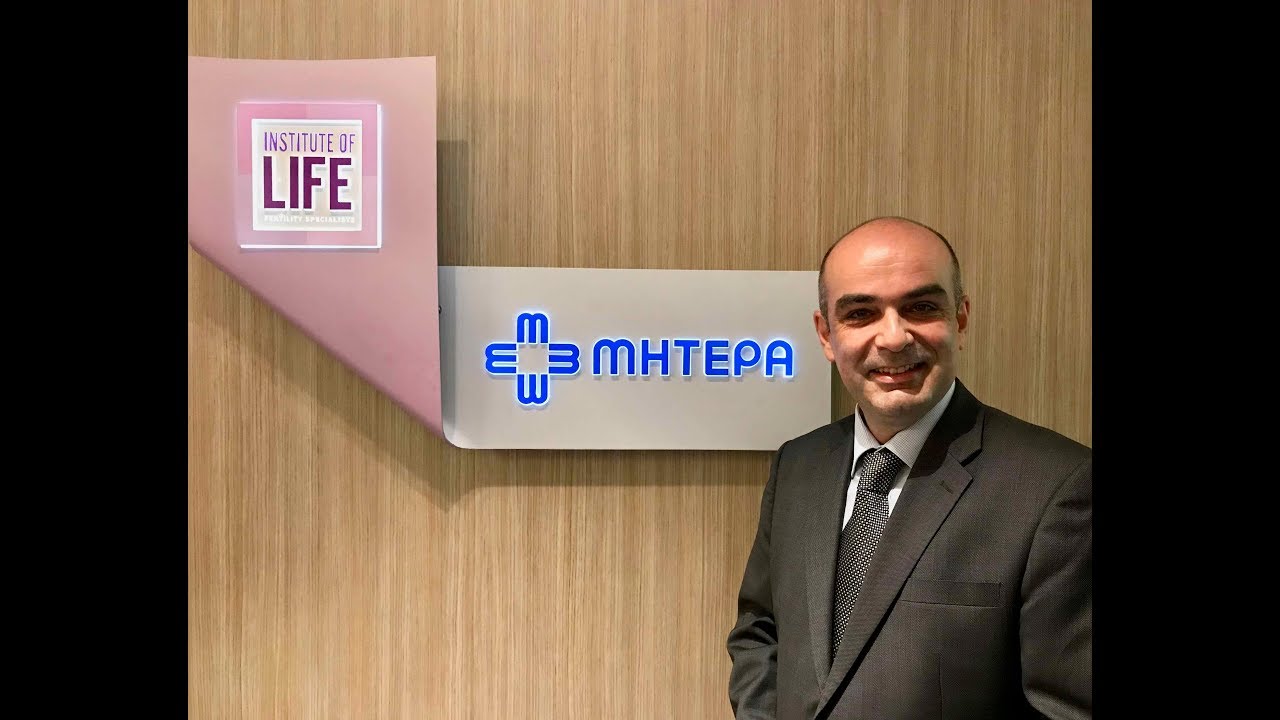ΜΗΤΕΡΑ IVF I O Life ΙΩΑΝΝΙΔΗΣ - YouTube