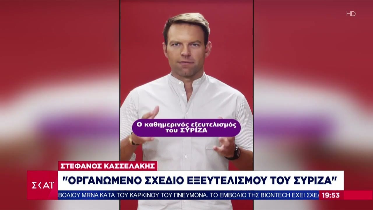 Επίθεση Κασσελάκη στους «8»: Οργανωμένο σχέδιο εξευτελισμού του ΣΥΡΙΖΑ ...