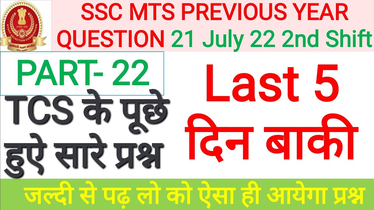 SSC MTS PYQ 2023 | SSC MTS GK/GS PART-22 | आखिरी 5 दिन यही से बनेंगे ...