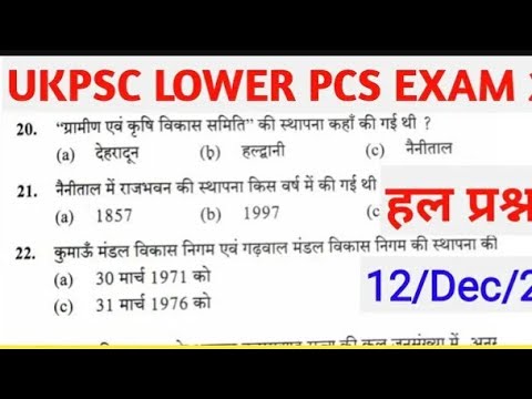 ukpsc lower pcs previous year question paper #uksssc #ukpsc - YouTube