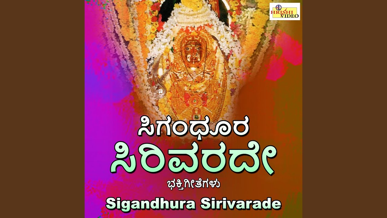 Sigandhurina Thaye Chowdeshwari Thayiye - YouTube