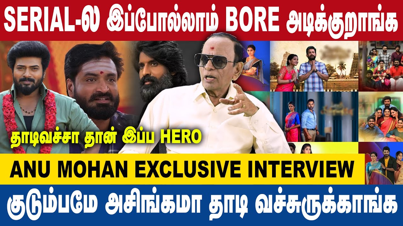 SERIAL DRAMA-வை வள வளன்னு இல்லுக்காதிங்க! | Anu Mohan interview ...