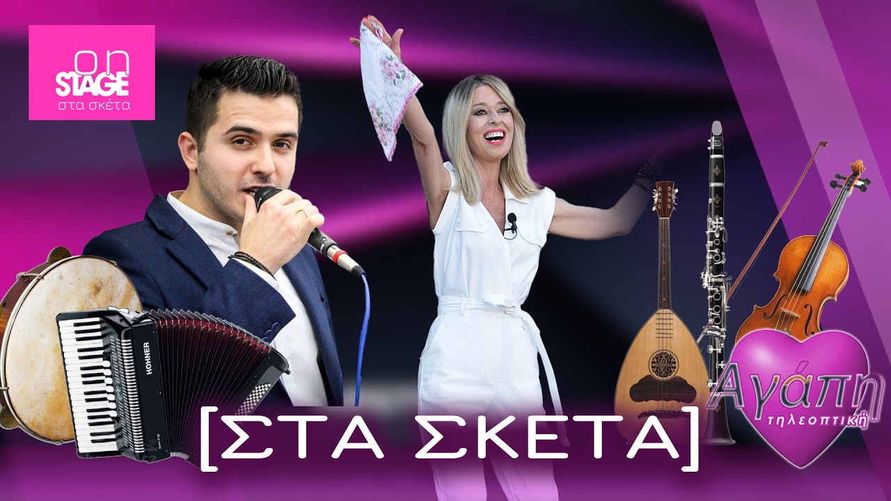 Αγάπη💗 τηλεοπτική📺 (12) | "ξενιτεμένο μου πουλι" στα σκέτα - YouTube