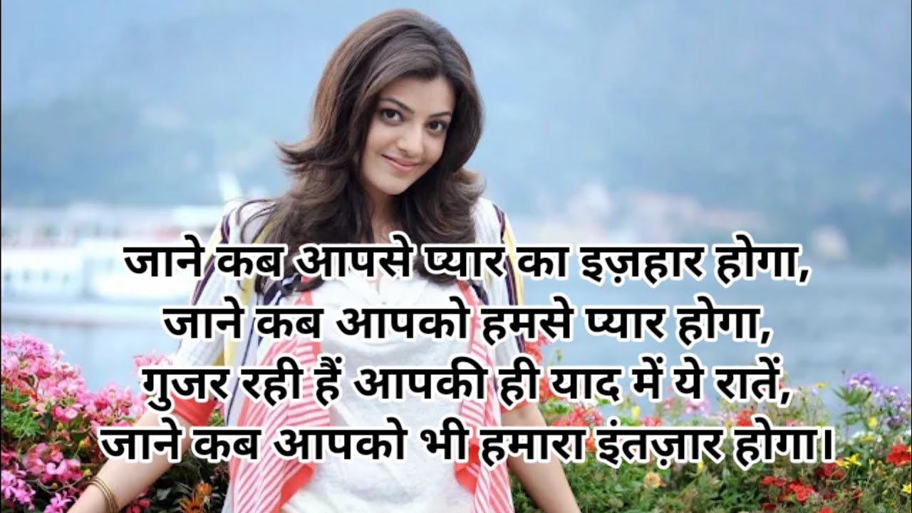 jane kab AAP se pyar ka ijhar hoga#shayri video - YouTube
